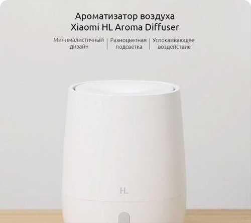 Увлажнитель воздуха, Аромадиффузор Xiaomi HL Aroma