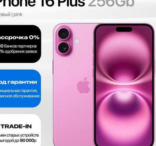 iPhone 16 Plus, 256 ГБ