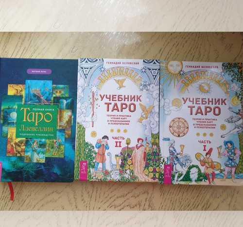 Карты taro книги