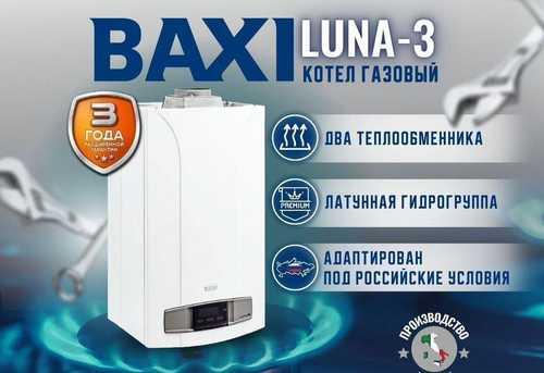 Котел газовый настенный Baxi luna-3 240 Fi (Новый)