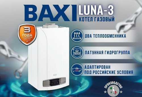 Котел газовый настенный Baxi luna-3 240 Fi (Новый)