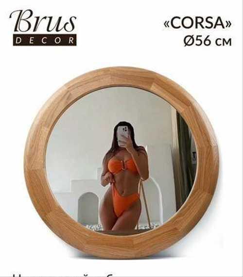Зеркало круглое в деревянной раме из Дуба. corsa