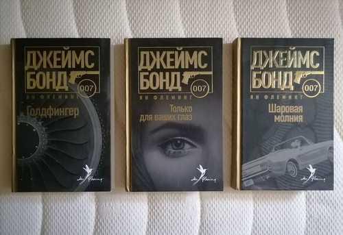 Книги о Джеймсе Бонде