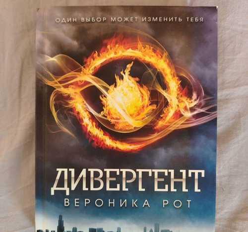 Вероника Рот "Дивергент", "Эллигент"