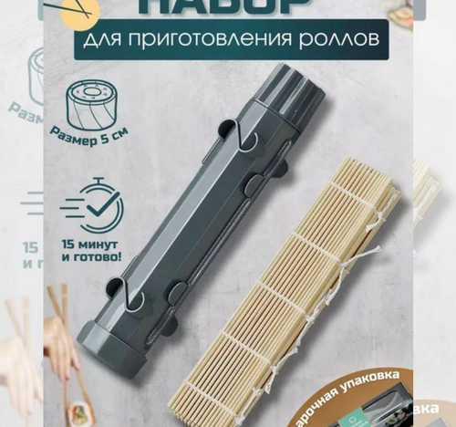 Форма для роллов