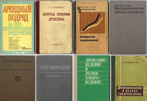 Книги Лесное хозяйство, промышленность 2