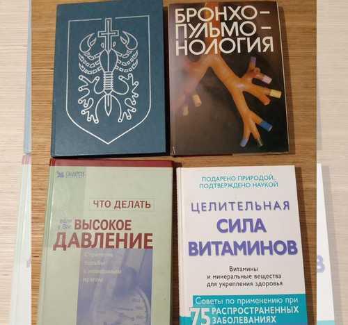 Книги по медицине для врачей и пациентов