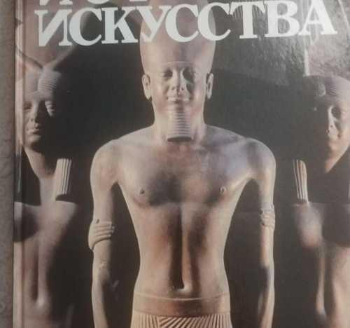 История искусства, первые цивилизации