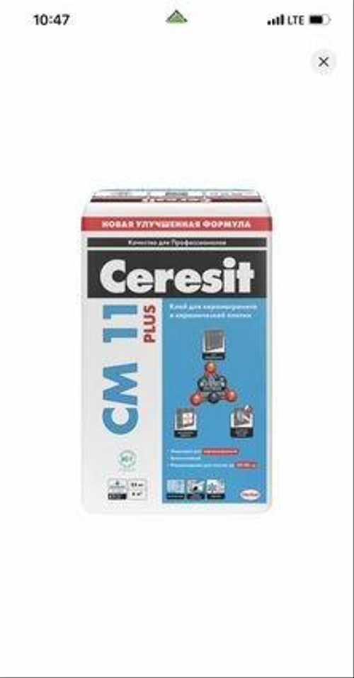 Клей Ceresit CM-11 для плитки и керамогранита 25кг