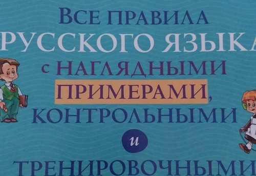 Тетрадь-репетитор для 1-4 классов