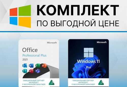Windows 11 PRO & Office 2021 Pro Plus