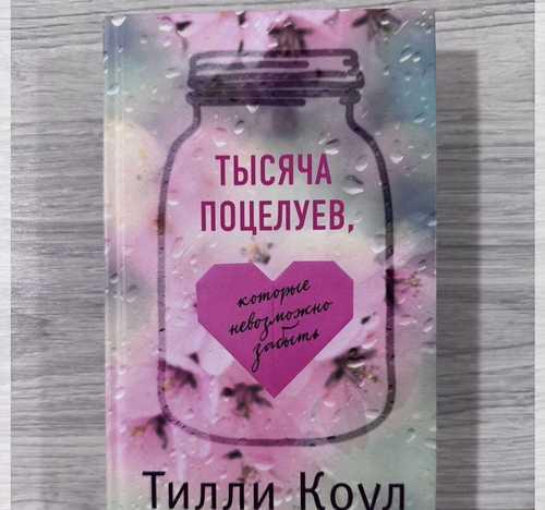 Книги Тилли Коул (твердая обложка)