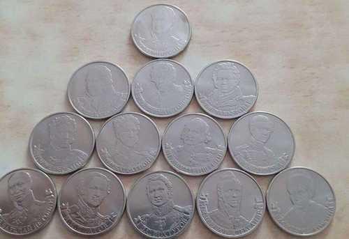 2 р монеты с полководцами юбилейные 1812