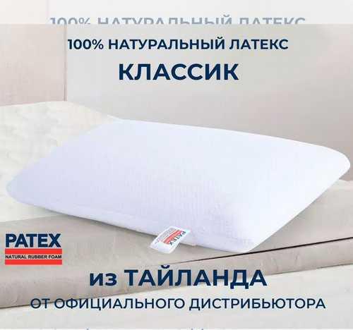 Ортопедическая подушка для сна Patex "Классик"