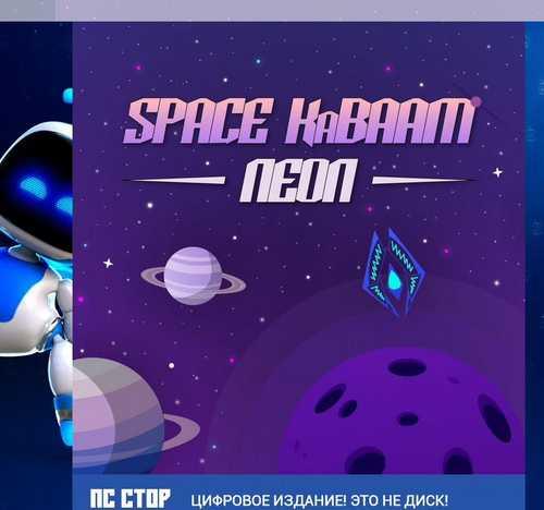 Space kabaam: Neon PS5 и PS4