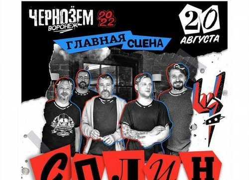 Билет на Чернозём