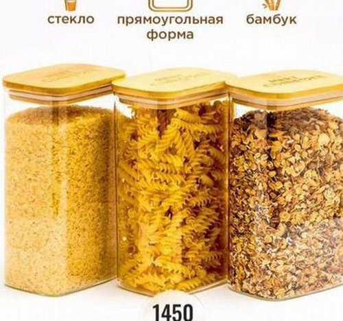 Набор 3шт банки стеклянные для сыпучих продуктов