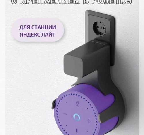Настенный дердатель Яндекс Станции Lite