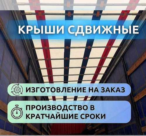 Тент крыша на штору