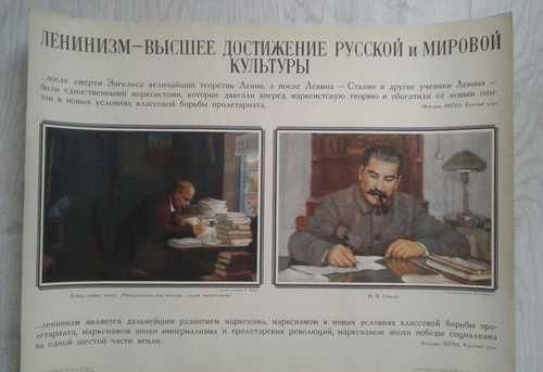 Плакат СССР 1948 - 1950 гг. (Учебное пособие)