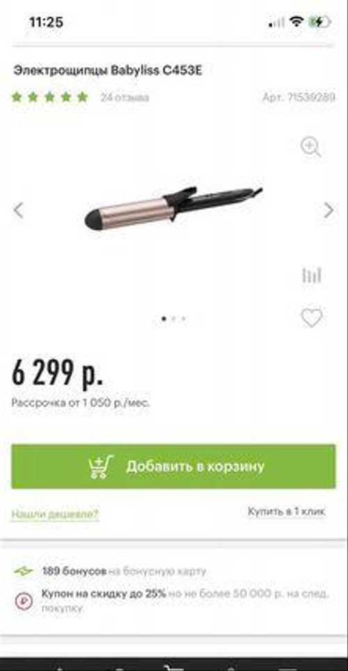 Электрощипцы Babyliss c453е