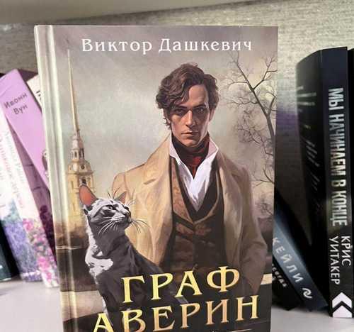 Книга Граф аверин