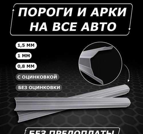 Пороги Dodge Ram ремонтные кузовные без предоплаты