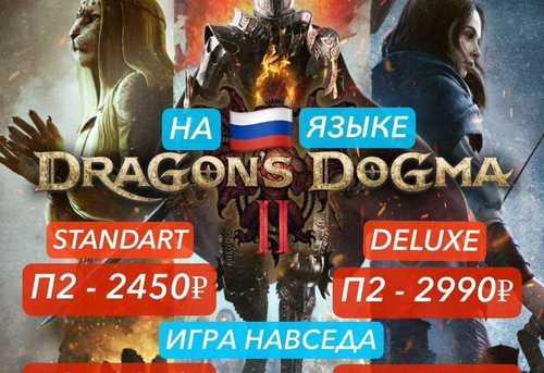 Dragon's Dogma 2 только PS5
