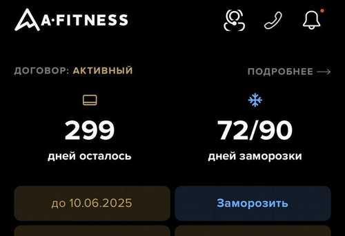 Абонемент в A-Fitness Мурино