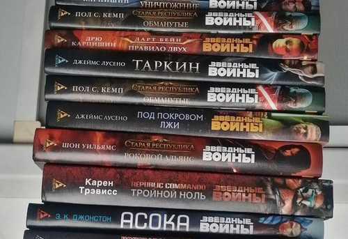 Star wars, звёздные войны, книги