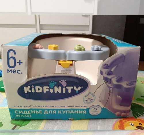 Сиденье для купания kidfinity