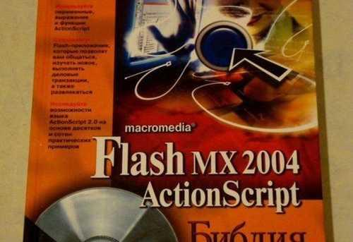 Книга по Flash MX