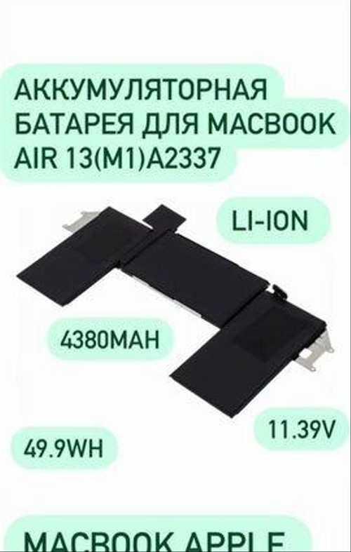 Акб A2389 для MacBook Air 13"(M1) A2337, с заменой
