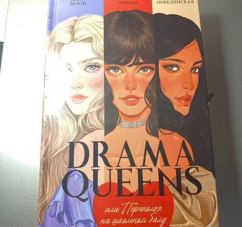 Книга drama queens