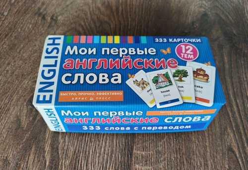 Карточки на английском изучение английского языка