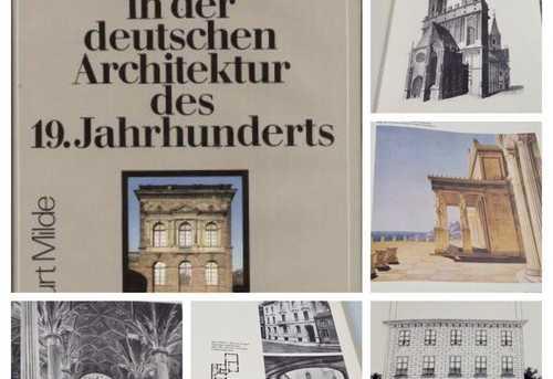 Неоренессанс в немецкой архитектуре 19 столетия
