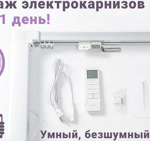 Электро карниз   монтаж