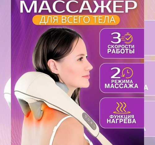 Массажер новый