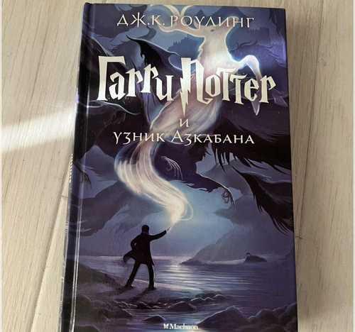 Продам книгу Гарри Поттер и Узник Азкабана