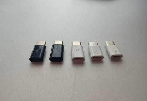 5 шт Type C - micro USB переходник, новый