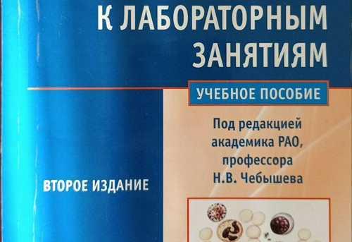 Руководство к лабораторным занятиям и Атлас