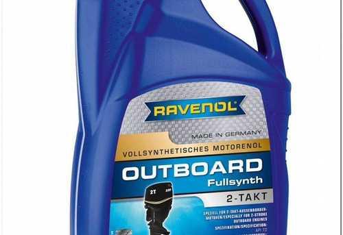 Масло Ravenol Outboardoel 2T Fullsynth синтетическ