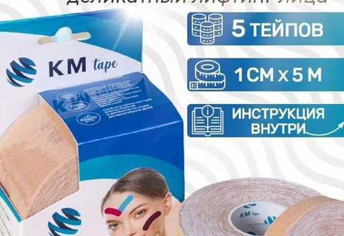 Кинезио тейп для лица от морщин 5шт