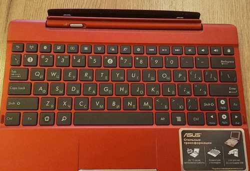 Клавиатуры для планшетов Asus