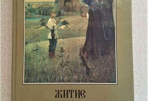 Православные церковные книги