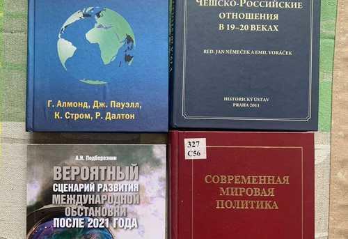 Книги по юриспруденции, истории, политологии