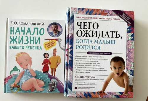 Книги по раннему развитию малыша