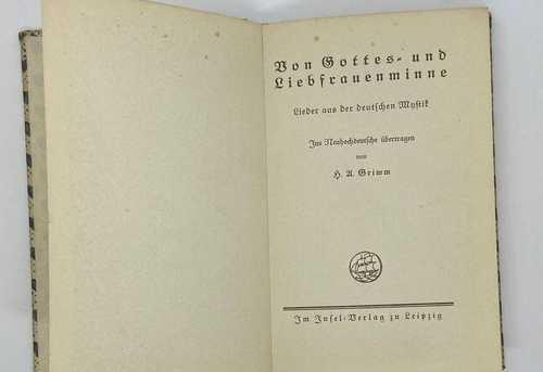 Стихи из немецкой мистики 1913 на нем
