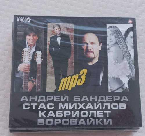 MP3 Бандера / Михайлов / Кабриолет / Воровайки