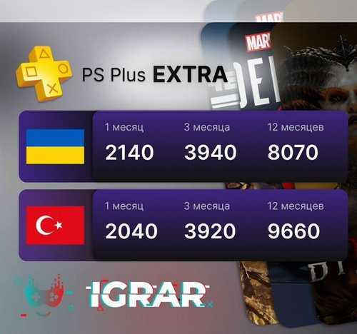 Аренда игр подписка PS Extra в ассортименте